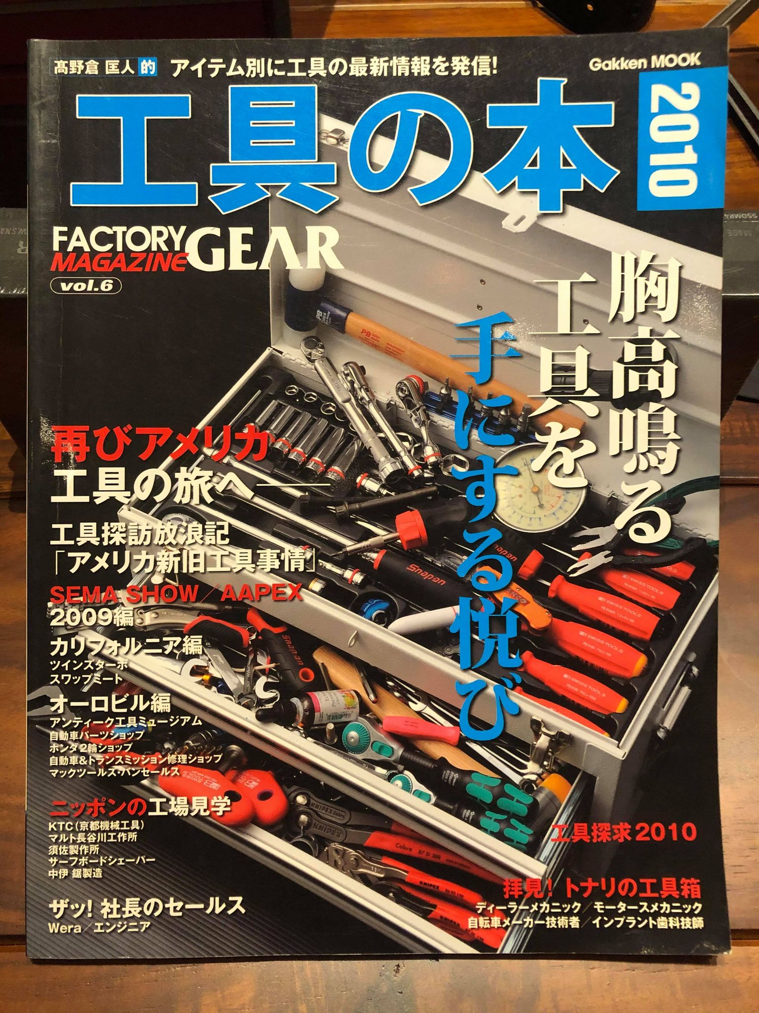 日本 Factory Gear 工具雜誌 " 工具の本" | WORK STYLE | DEEN STYLE TOKYO