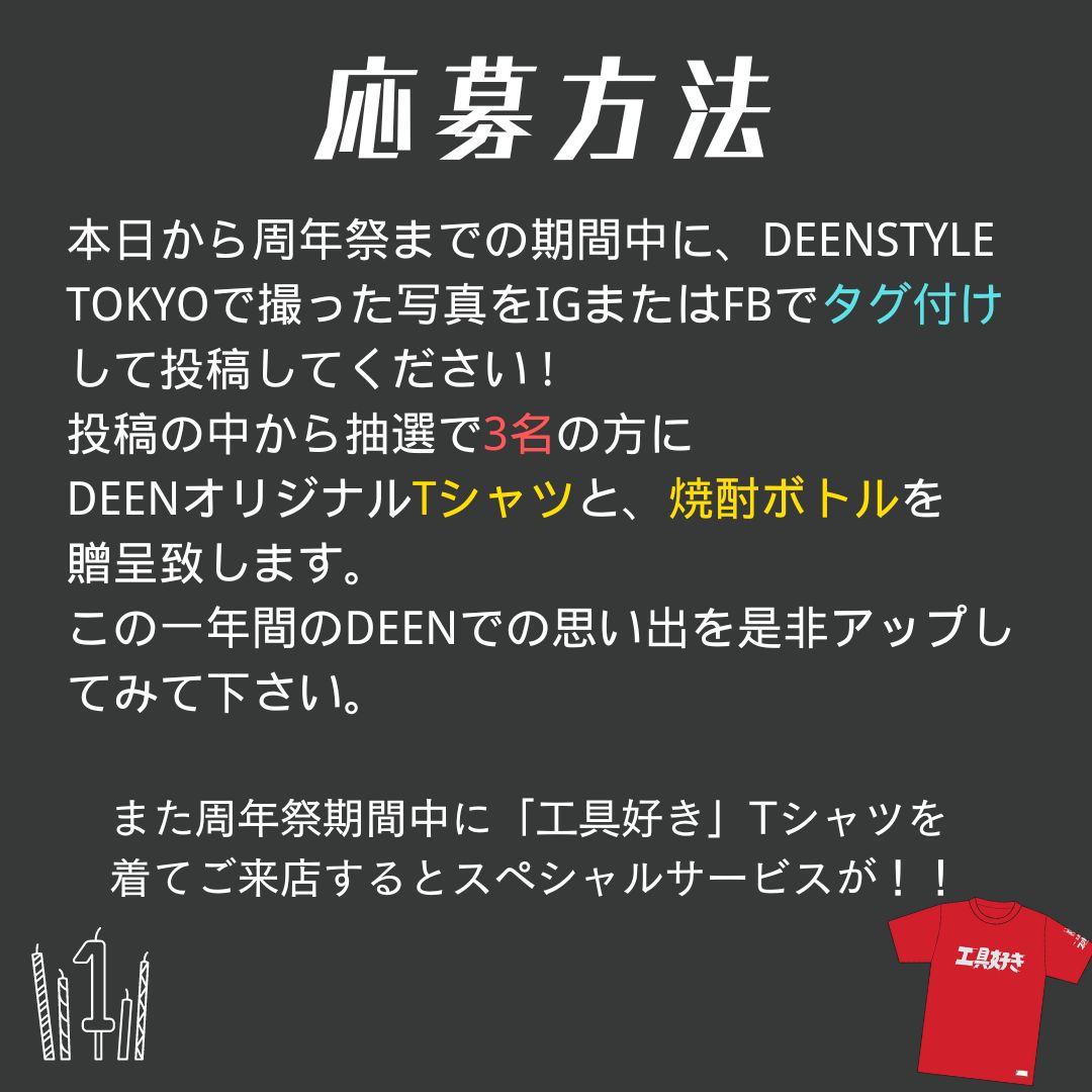 TOOL BAR 1周年 ️感謝祭 12月2日〜12月4日 - | TOOLS BAR | DEEN STYLE TOKYO